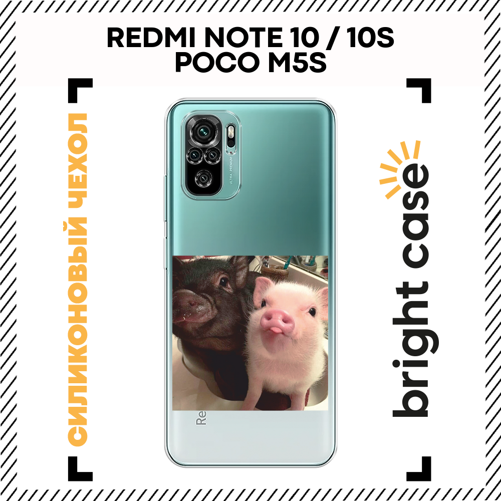 Чехол на Xiaomi Redmi Note 10/Note 10S/Poco M5s / Сяоми Редми Нот 10/Нот 10S/Поко M5s с принтом Два поросенка, прозрачный