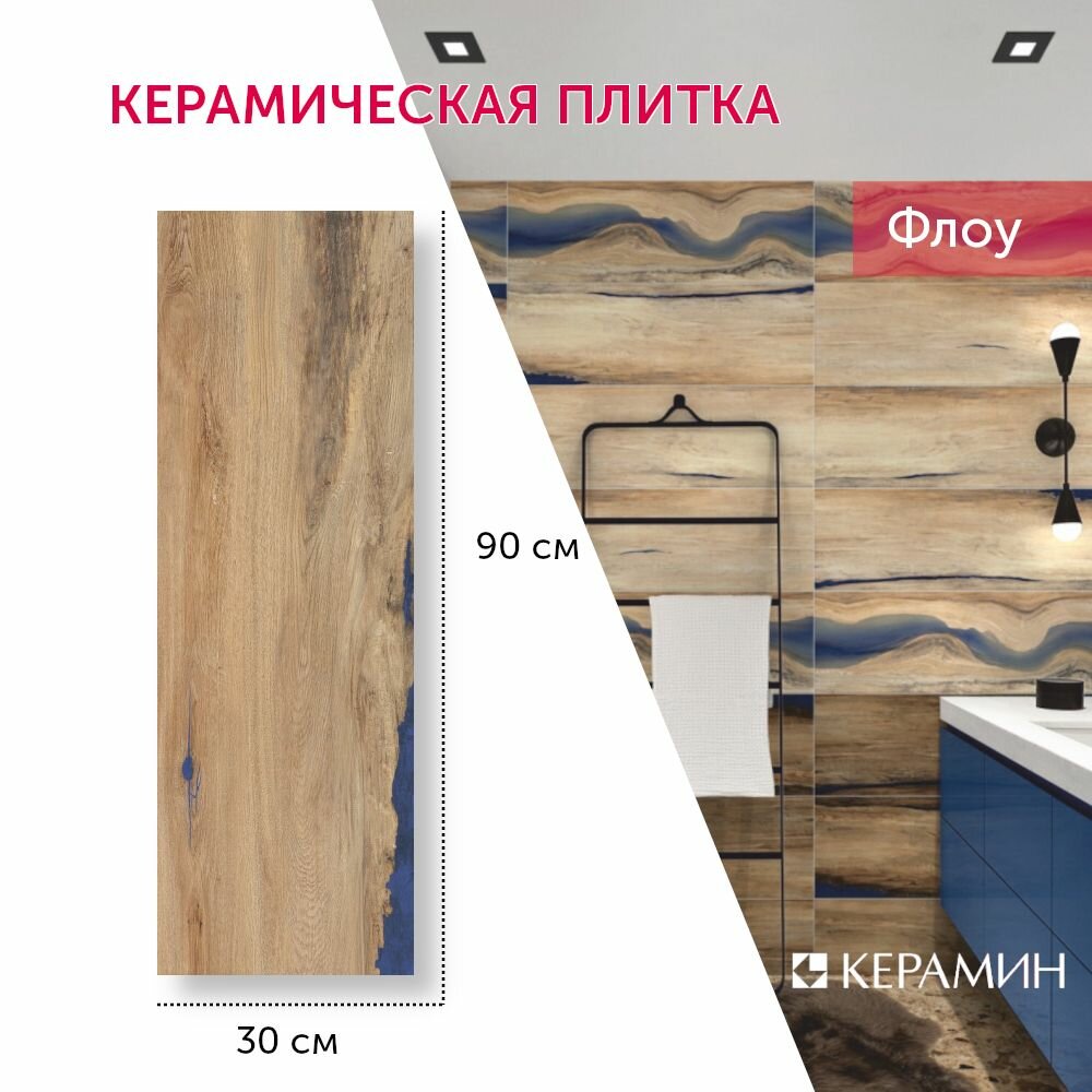 Плитка керамическая Флоу 3Д 30x90 см (5 шт 1,35 м2)
