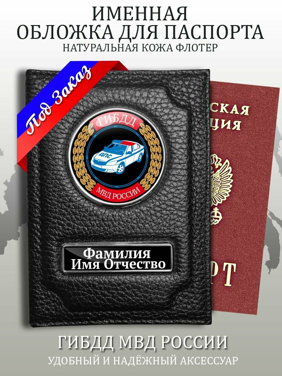 Обложка для паспорта Аксессуары46