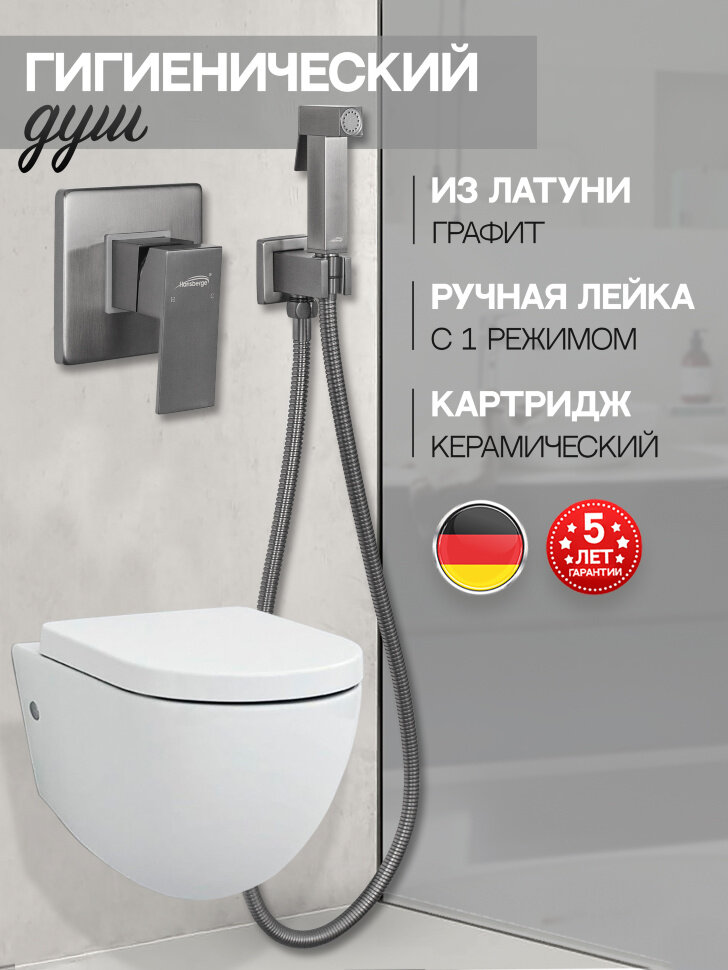 Смеситель встраиваемый с гигиеническим душем Hansberge CUBITO H3070BG Графит