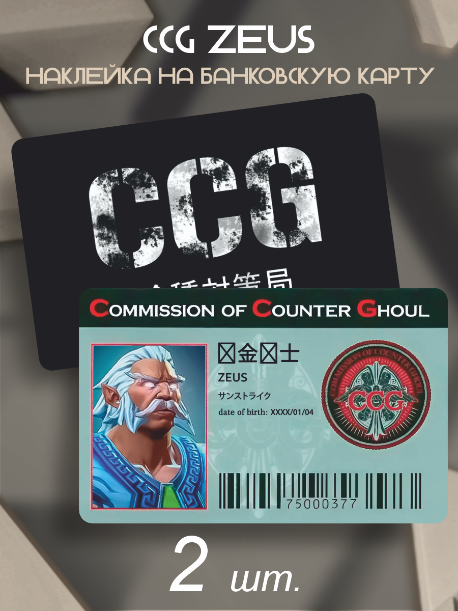 Наклейка на карту Zeus ccg Dota 2