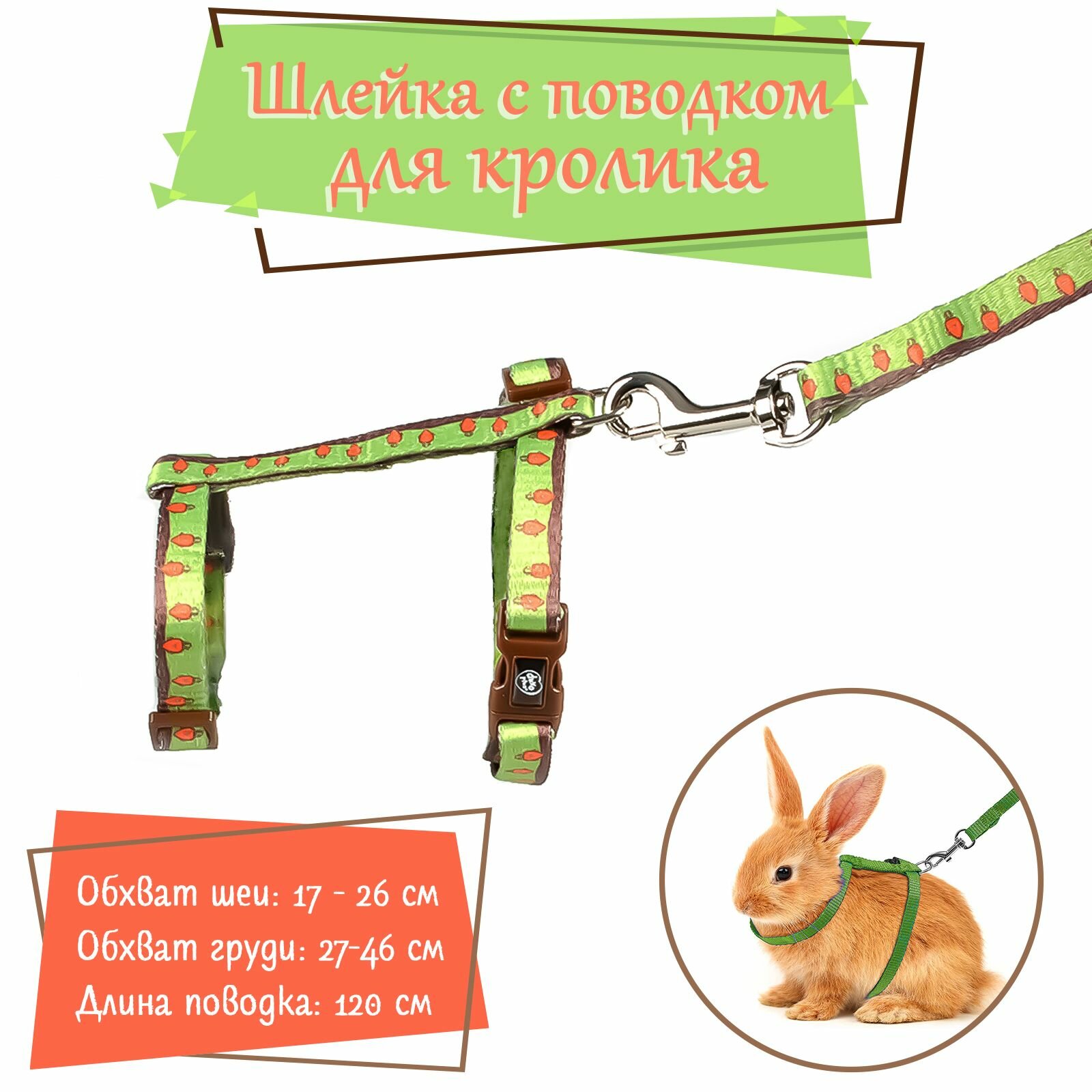 Шлейка с поводком для кроликов DUVO+ "Walking Set", зелёная, 27-45см, 120см (Бельгия)