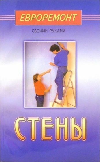 Стены