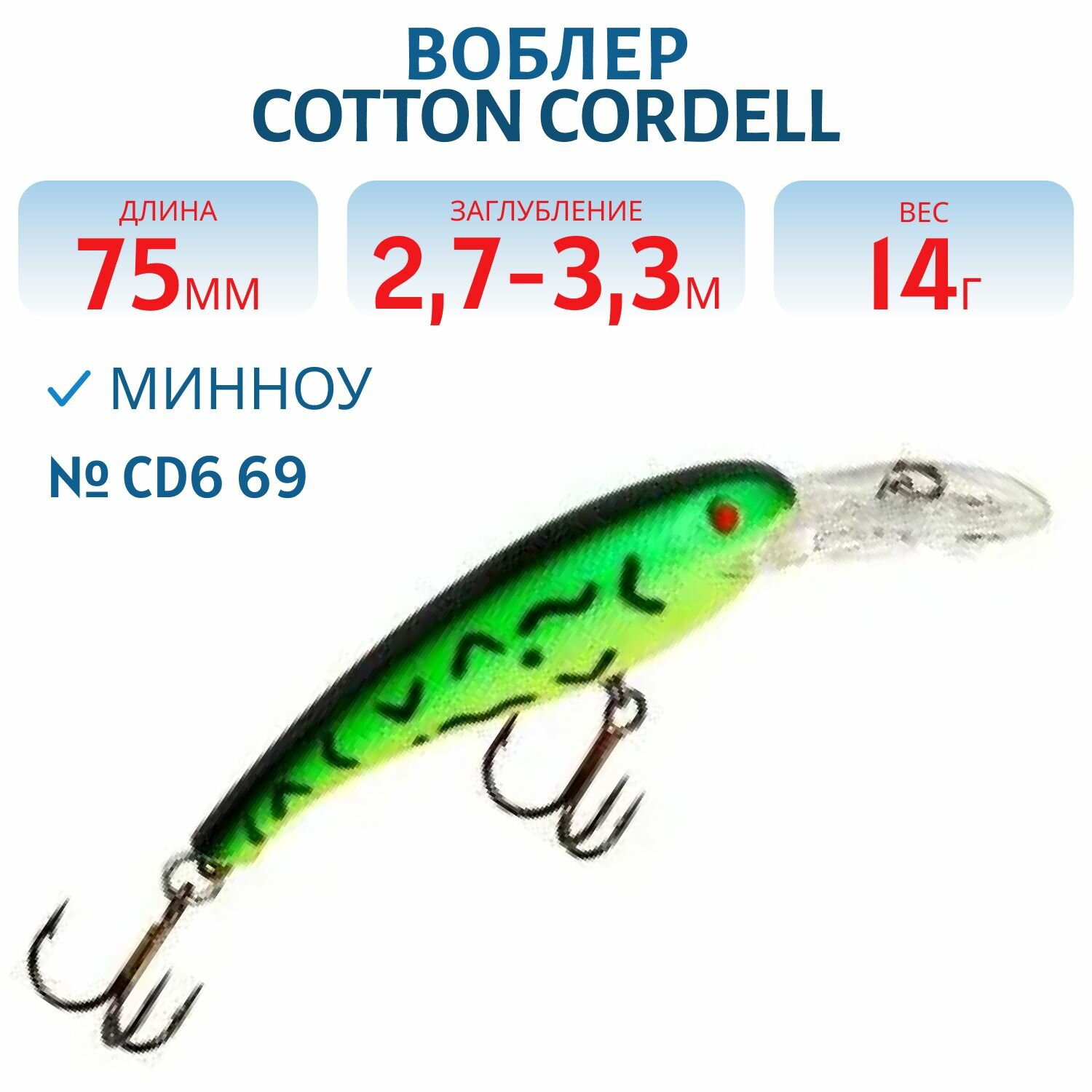 Воблер COTTON CORDELL CD6 75 мм, 14 гр, цвет 69