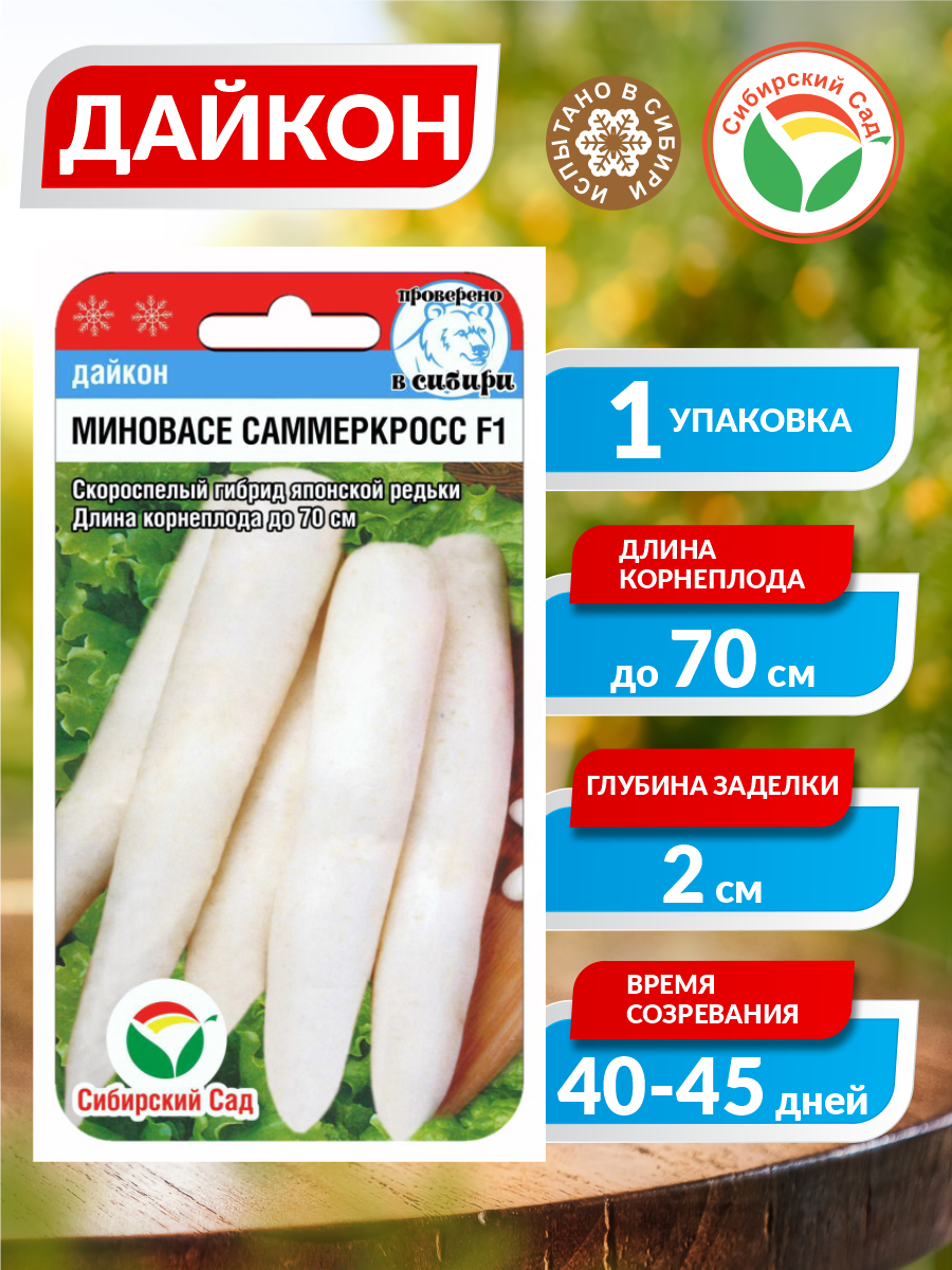 Семена Дайкон Миновасе Саммеркросс 1 гр.