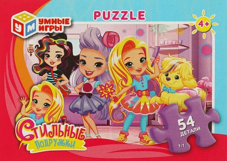 Пазлы 54 деталей. Умные Игры. Стильные подружки 444614, (ООО "симбат")