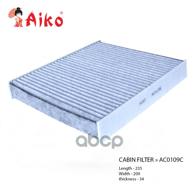 Фильтр салонный угольный Ford Focus, Volvo S40 (2004-2011) AIKO арт. AC0109C