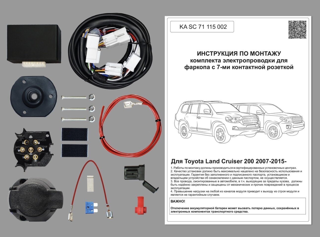 Штатная электрика Концепт Авто к фаркопу на Toyota Land Cruiser 200 (2007-2020) со штатными колодками, розетка 7-pin, KA SC 71 115 002
