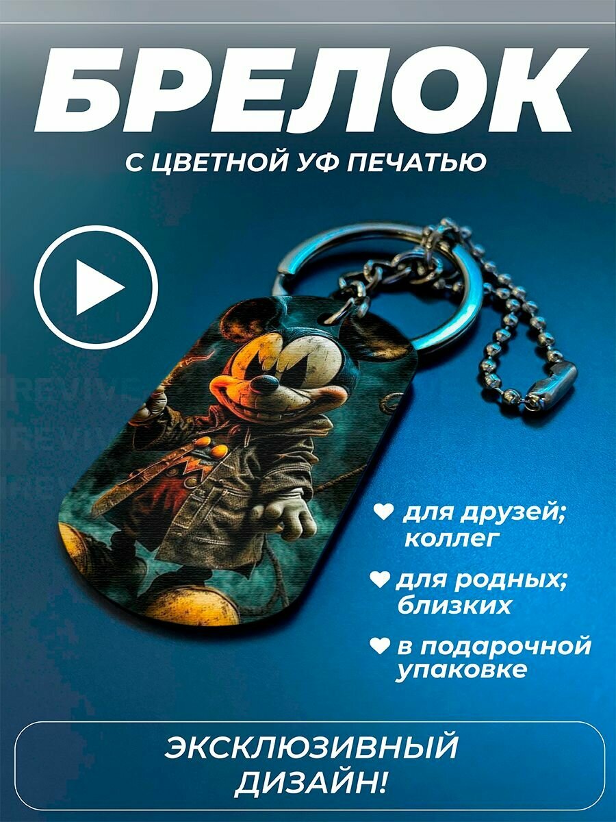 Брелок PNP