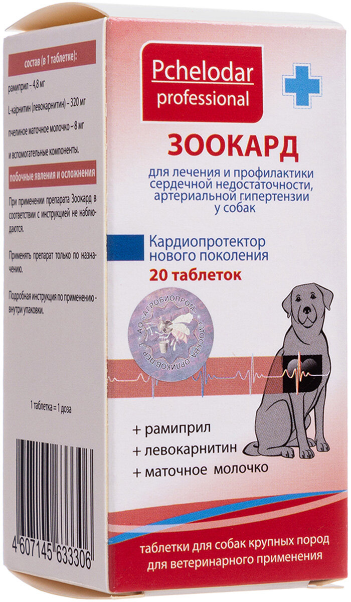 Препарат зоокард для собак крупных пород для лечения и профилактики сердечной недостаточности и артериальной гипертензии уп. 20 таблеток