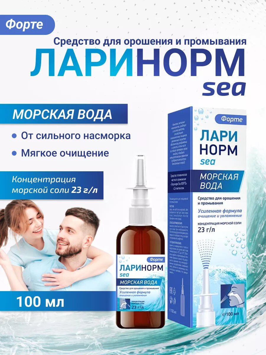 Ларинорм SEA баланс 100 мл