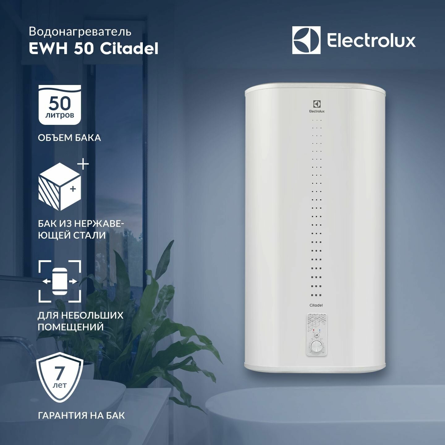 Водонагреватель Electrolux EWH 50 Citadel