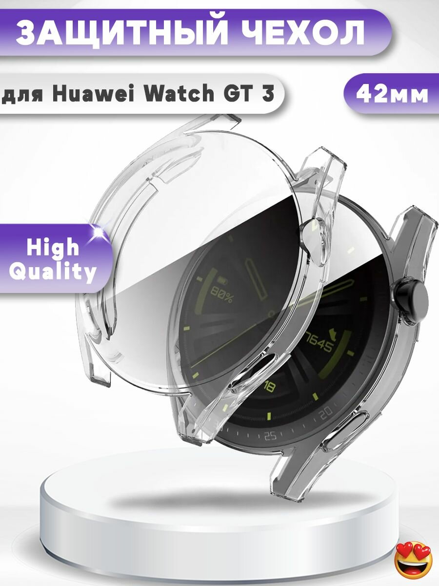 Защитный чехол из термополиуретана для Huawei Watch GT 3 42мм - прозрачный