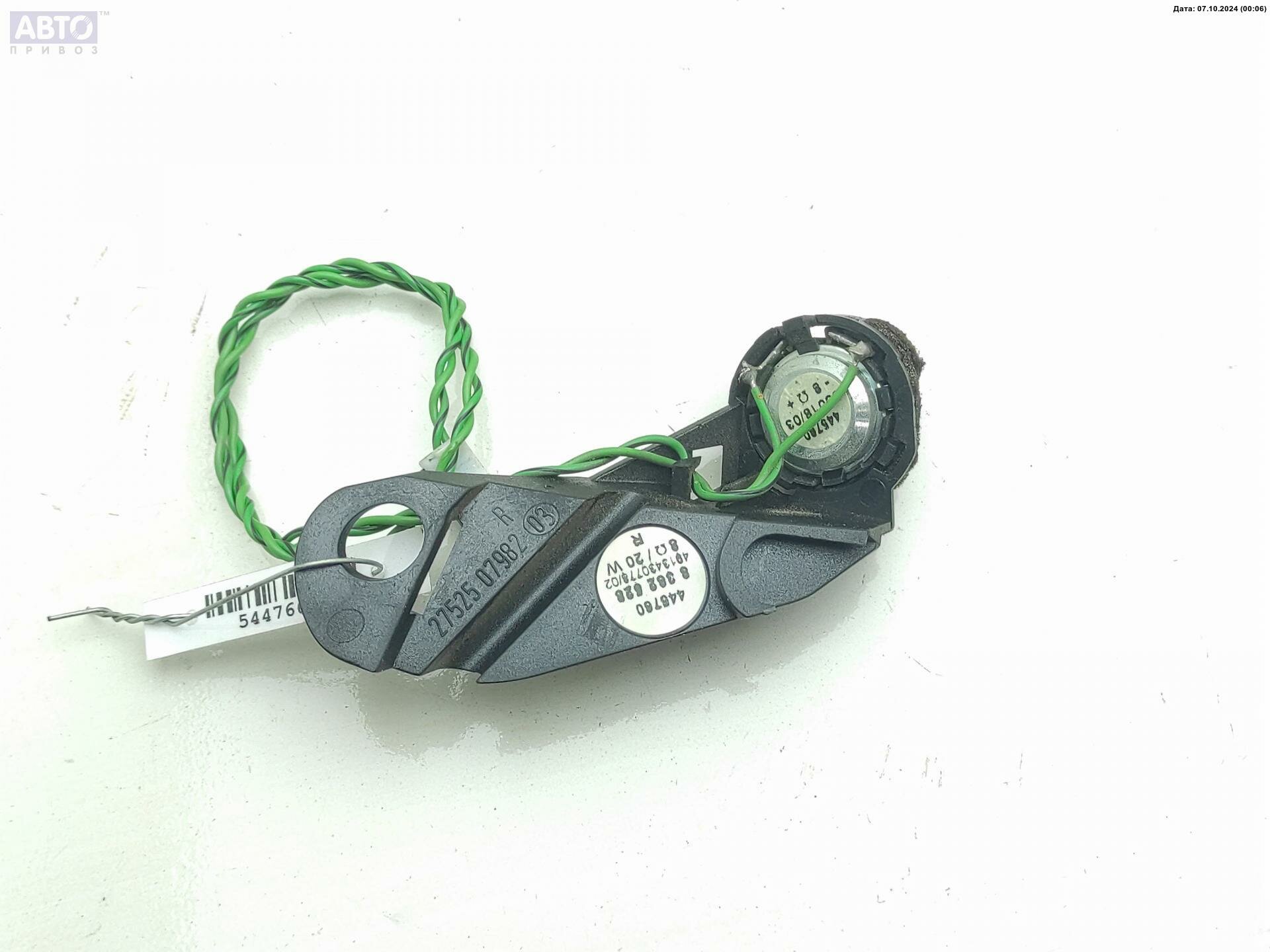 Динамик высокочастотный (пищалка) BMW 5 E39 (1995-2003)