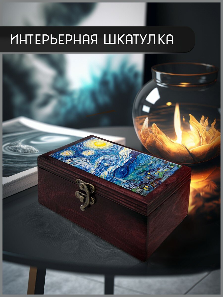 Шкатулка интерьерная вишня для украшений универсальная 16x10x6 см искусство Звездная ночь (Винсент Ван Гог, шедевры, живопись) - 2156