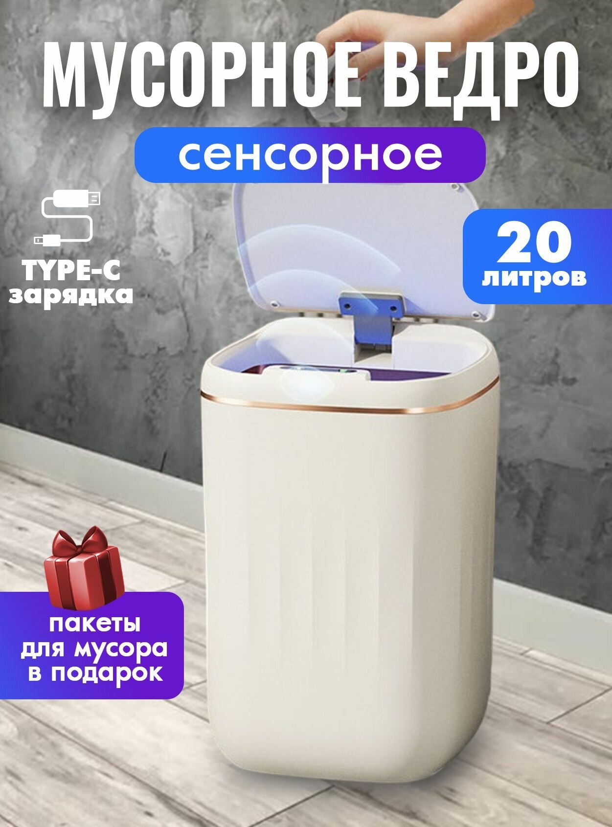 Мусорное ведро