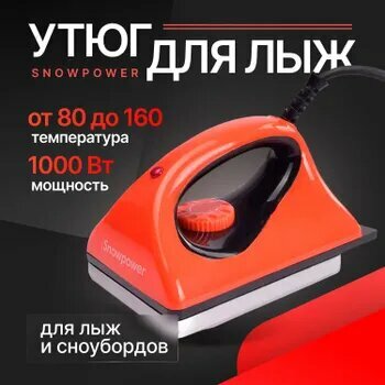 Аксессуары для лыж и сноубордов