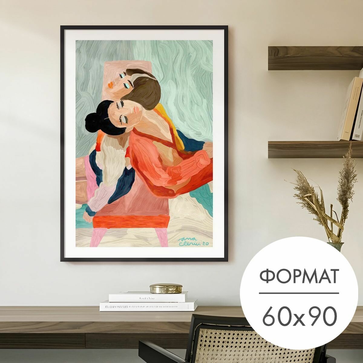 Постер "Две девушки" 60x90 без рамки для интерьера, плакат на стену