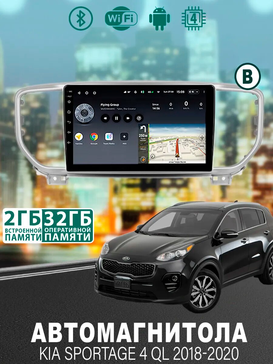 Магнитола для Kia Sportage 4 QL 2018-2020 2/32ГБ Bluetooth, FM/AM, GPS
