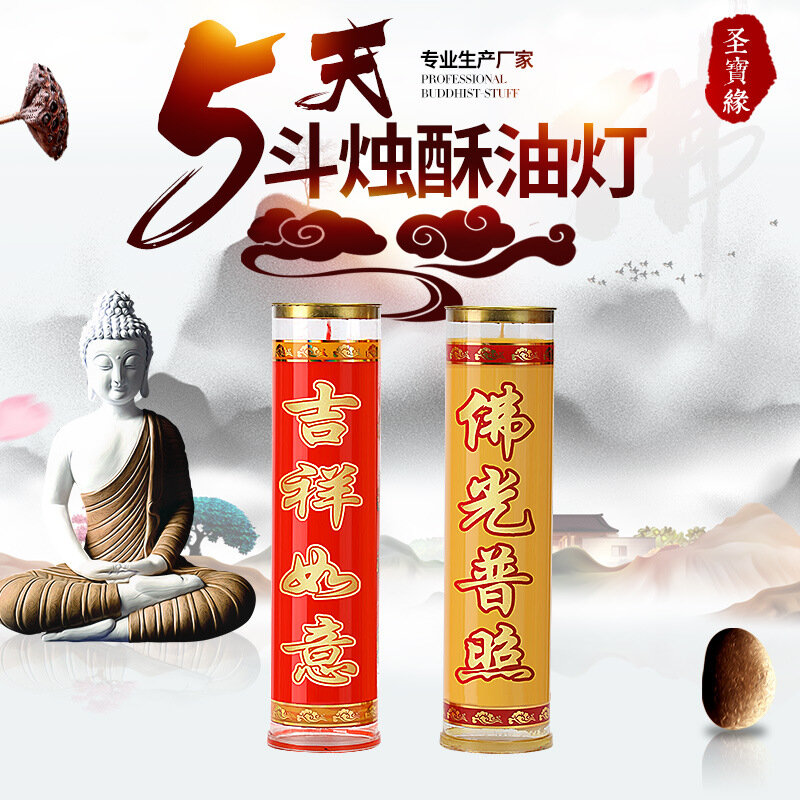 Масляная лампа Shengbaoyuan "Будда", цилиндрическая, 5 дней желтого света