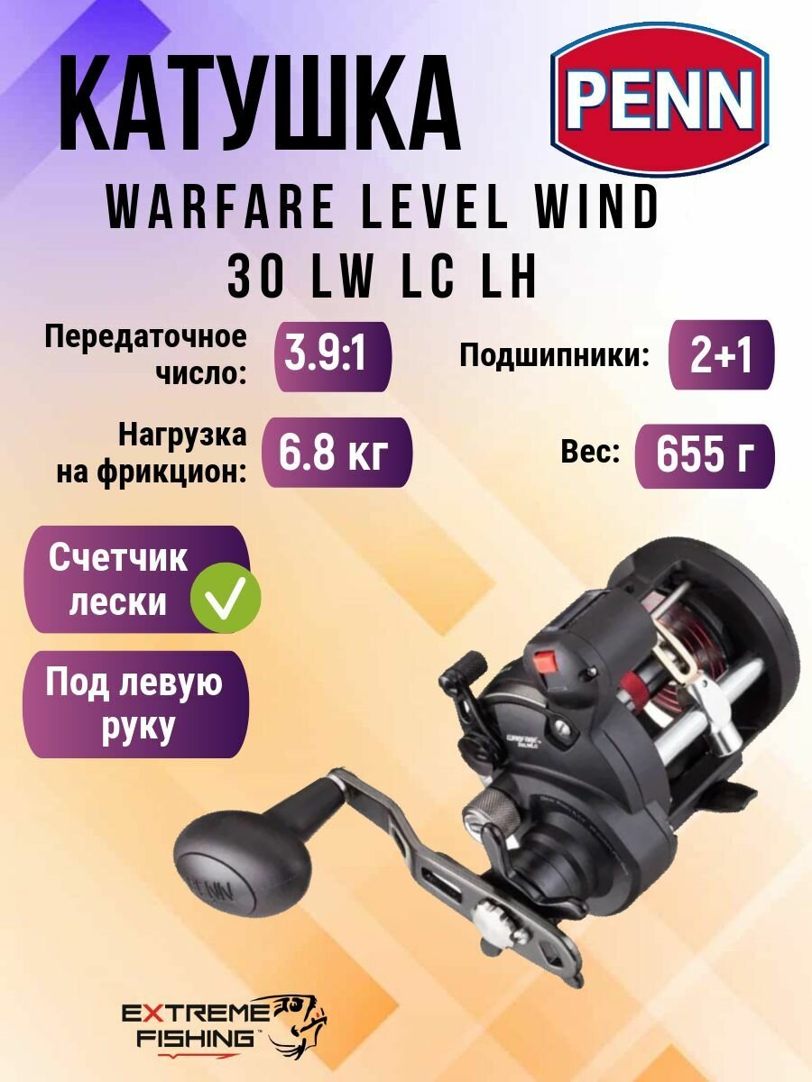 Катушка мультипликаторная со счетчиком лески Penn Warfare Level Wind 30 LW LC LH