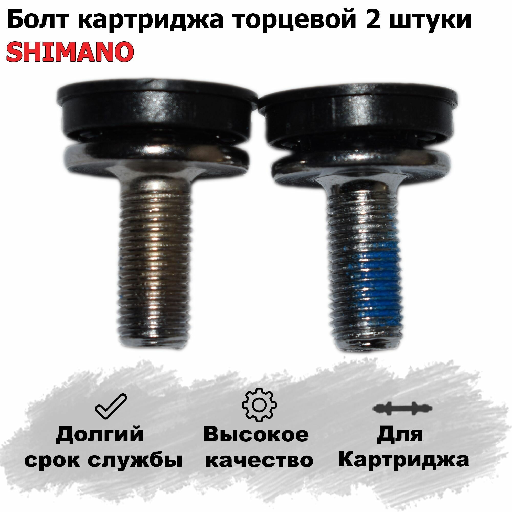 Болт картриджа для велосипеда торцевой SHIMANO 2 штуки