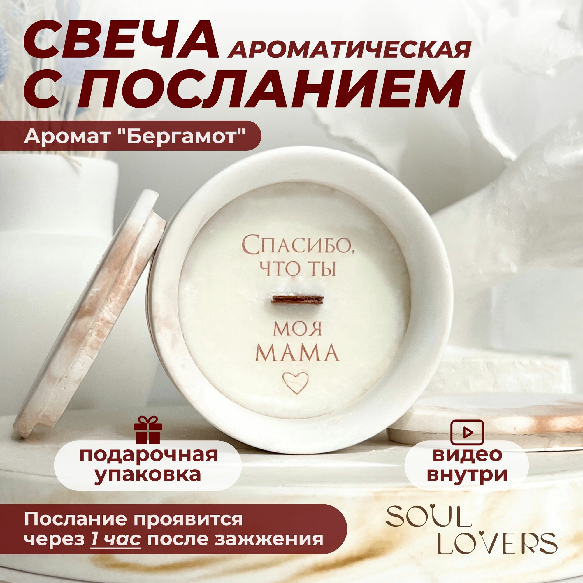 Свеча ароматическая с посланием "Спасибо, что ты моя мама", с ароматом "Бергамот"