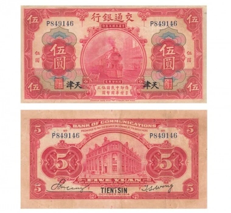 Китай 5 юаней 1914 Tientsin, сувенирная копия, банкноты и купюры редкие коллекционные