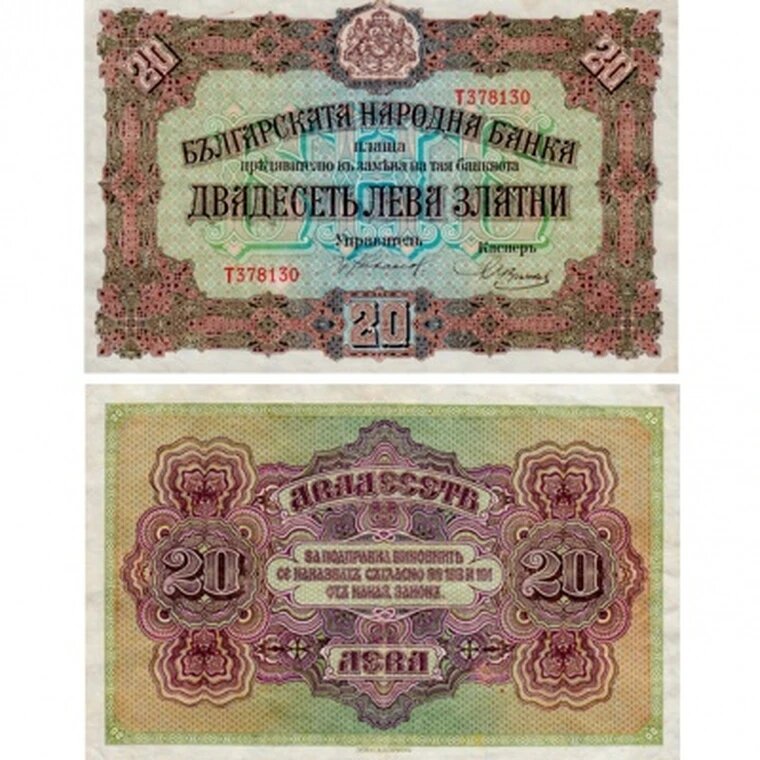 20 левов золотом 1917 Болгария, сувенирная копия, банкноты и купюры редкие коллекционные