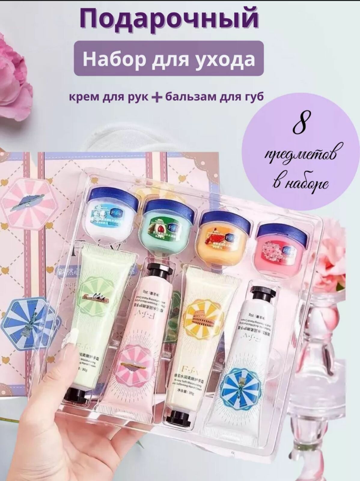 Подарочный набор крема для рук и бальзамы для губ