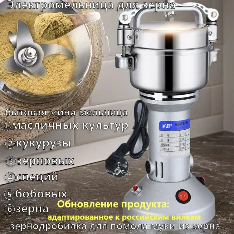 Электрическая мельница для зерна, для помола муки, металл, серебристая, 325*140*140 мм