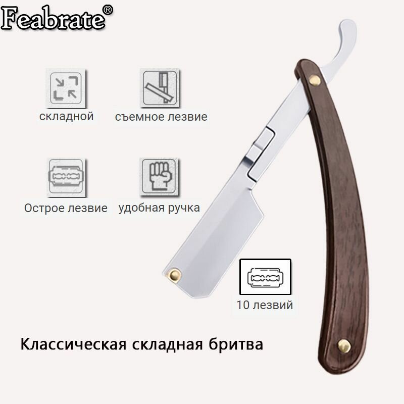 Опасная бритва для мужчин