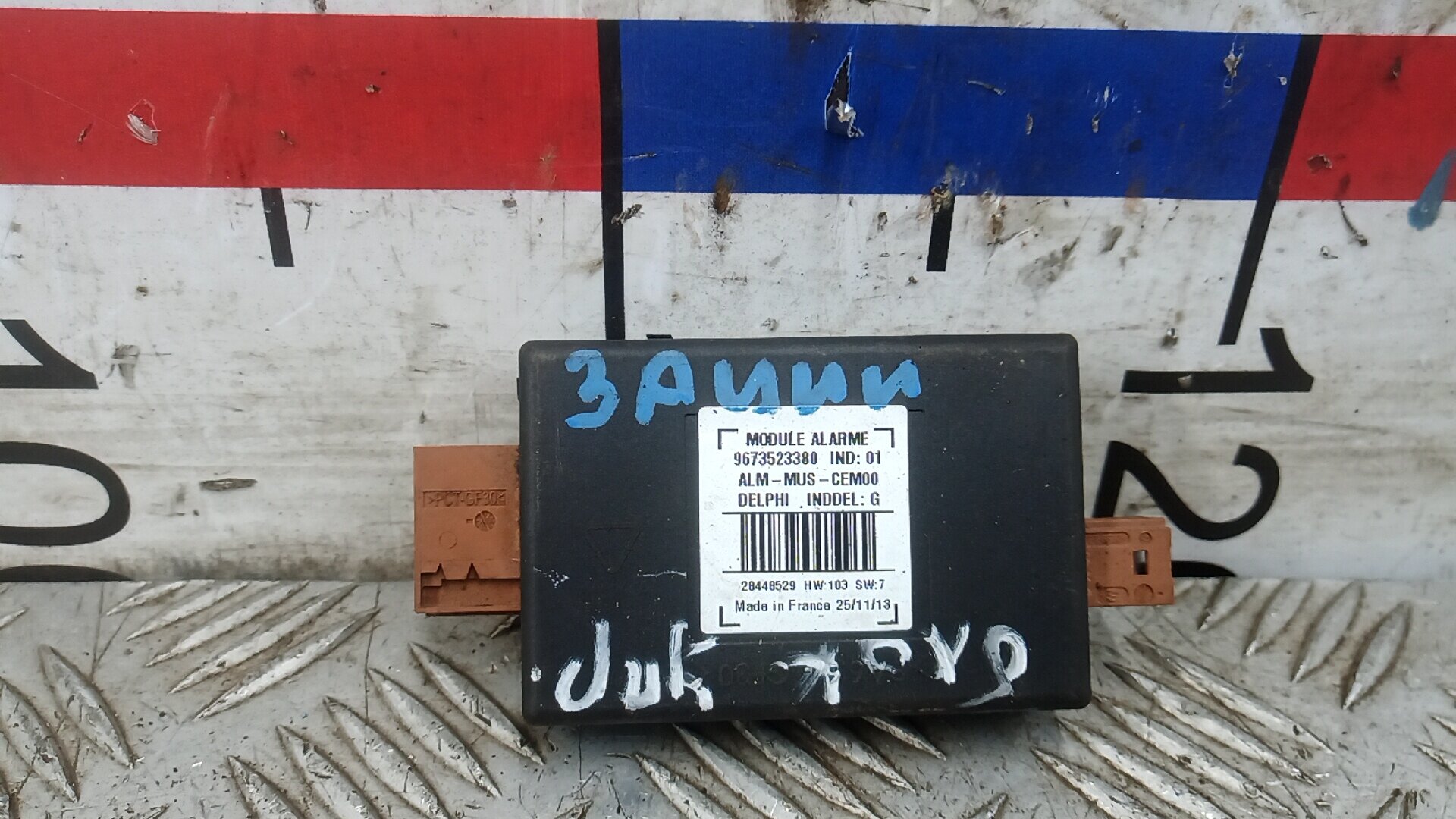 Блок управления CITROEN C4 PICASSO 2, Номер 9673523380