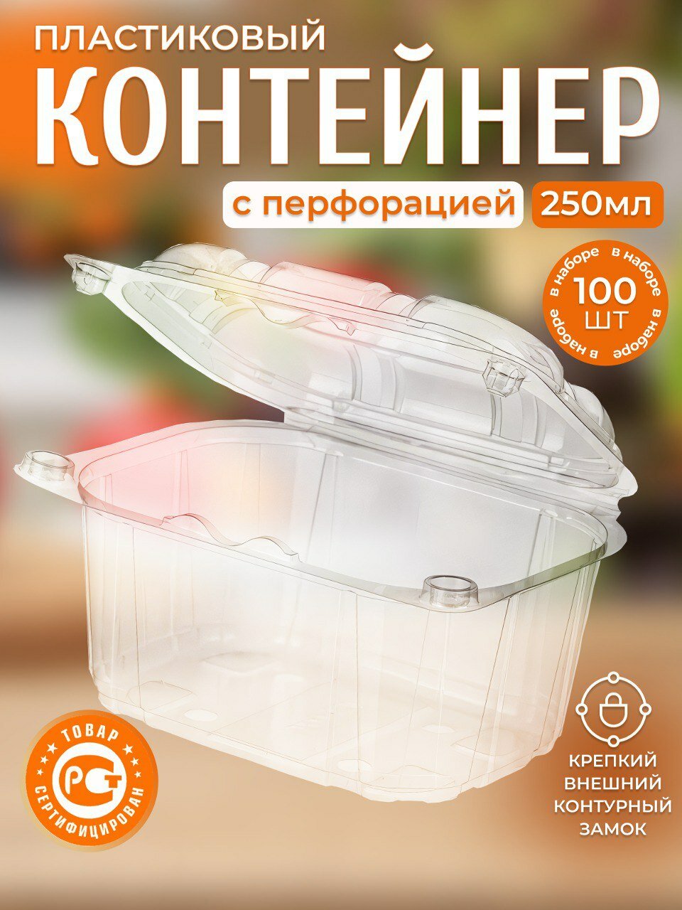 Контейнер для хранения овощей, фруктов и зелени, перфорированный, 100 штук