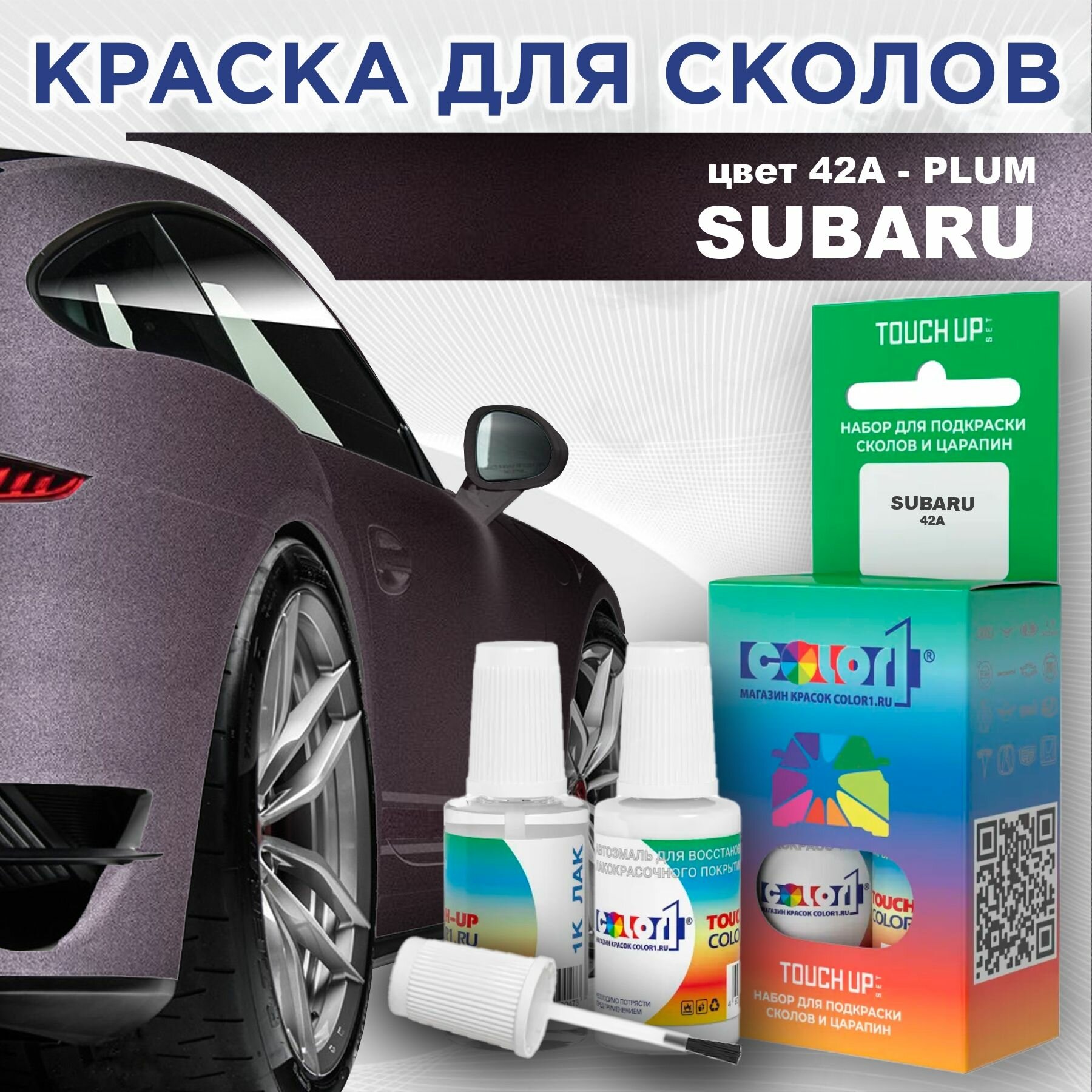 Краска для сколов во флаконе с кисточкой COLOR1 для SUBARU - PLUM, цвет 42A