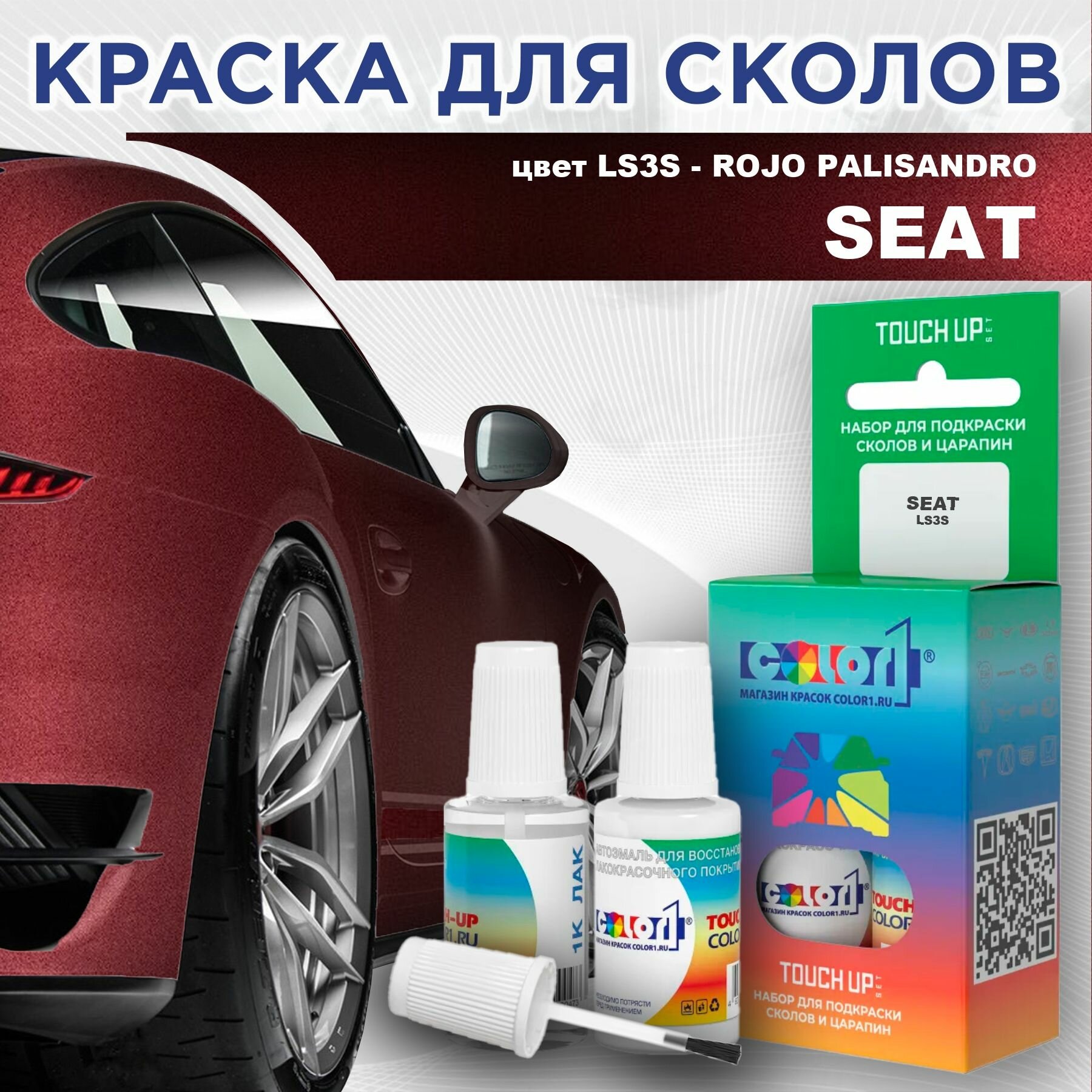Краска для сколов во флаконе с кисточкой COLOR1 для SEAT - ROJO PALISANDRO, цвет LS3S