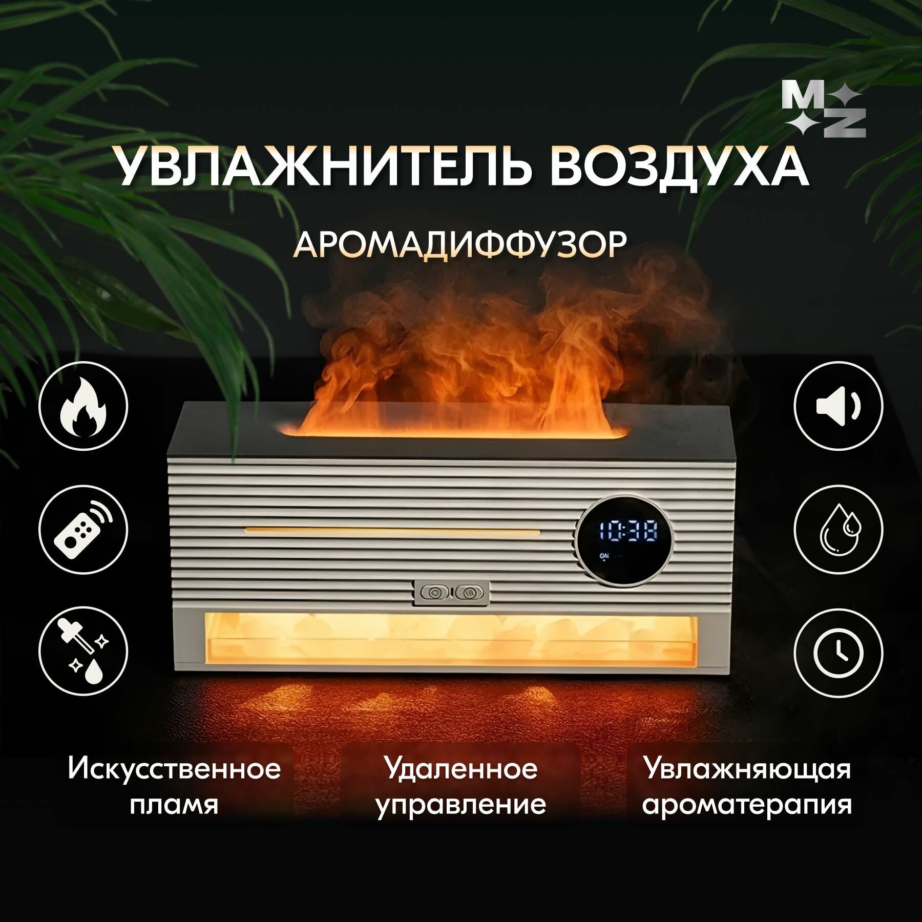 Увлажнитель воздуха с эффектом пламени, ультразвуковой, 50 мл/ч