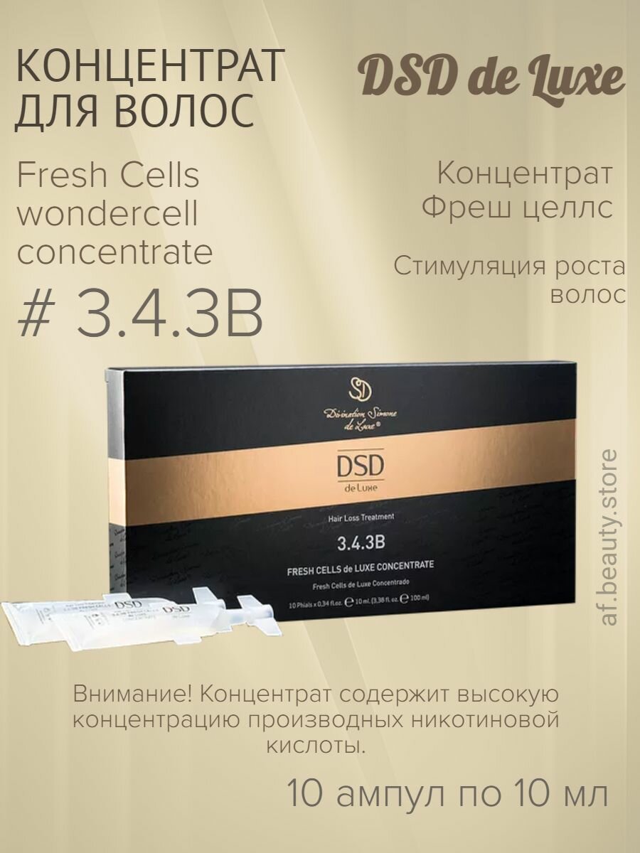 Dixidox de Luxe Fresh Cells Wondercell Concentrate 3.4.3 B - Концентрат Фреш целлс Де Люкс 10 * 10 мл