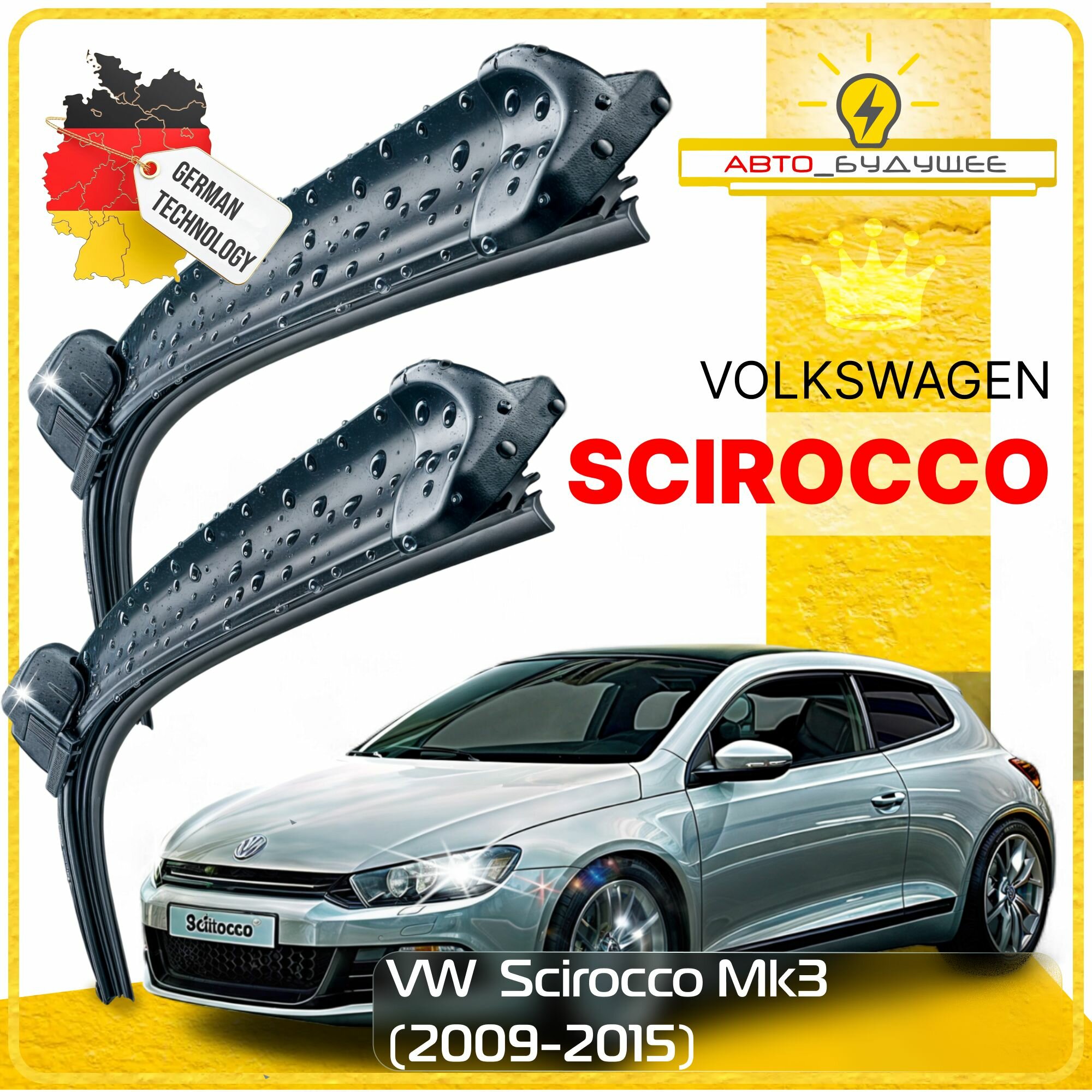 Дворники VW Volkswagen Scirocco Mk3 Фольксваген Сирокко Мк3 2009 2010 2011 2012 2013 2014 2015 Щетки стеклоочистителя бескаркасные автомобильные 600мм-480мм к-т 2шт.