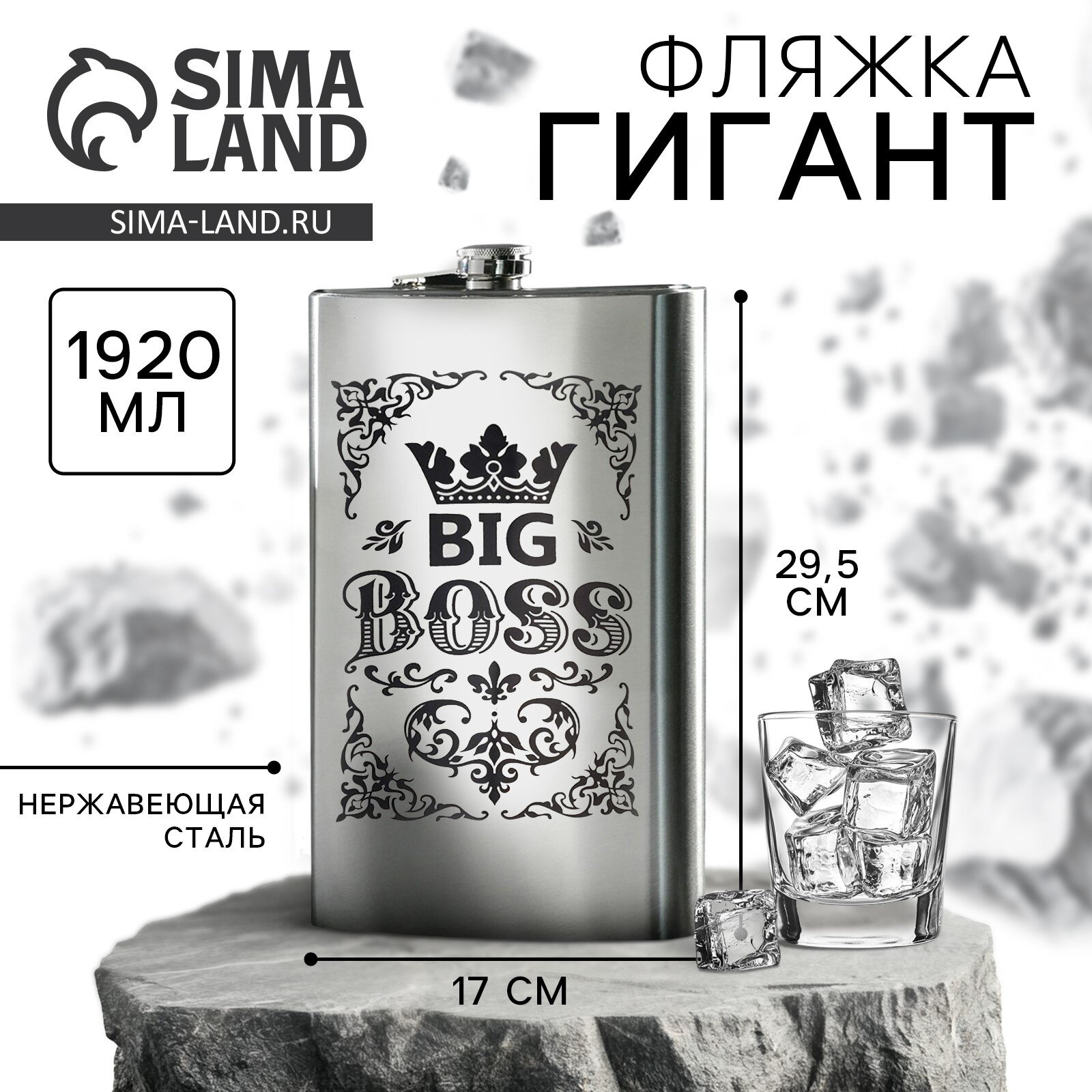 Фляжка гигант «Big boss», 1920 мл, серебристая, 5035996