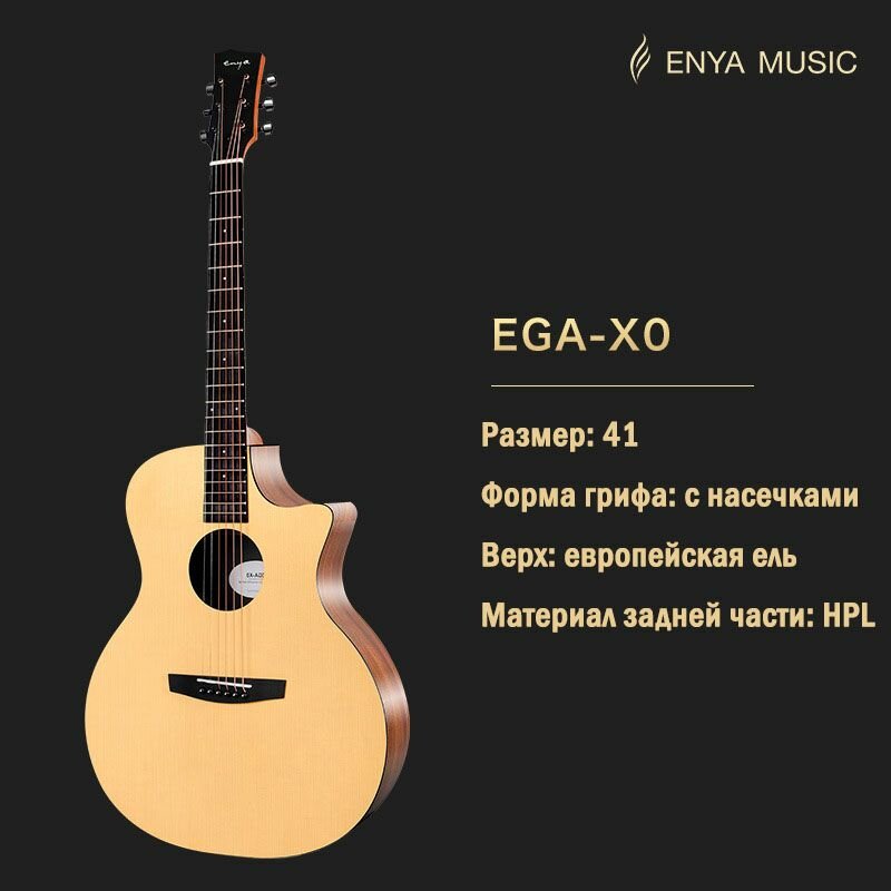 Акустическая 6-струнная гитара ENYA X0 с чехлом, "натуральный цвет, 41"