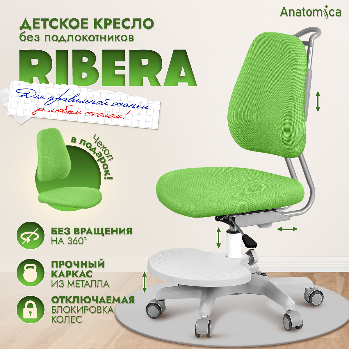 Детское кресло Anatomica Ribera NEW зеленый