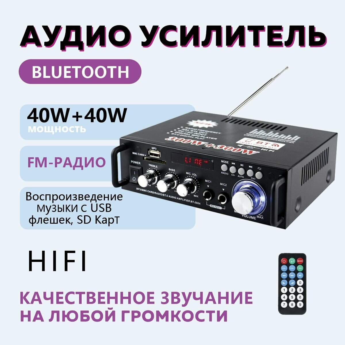 Усилитель звука для колонок, усилитель 2канальный аудио, Hi Fi с Bluetooth, FM, 45 Вт+45 Вт