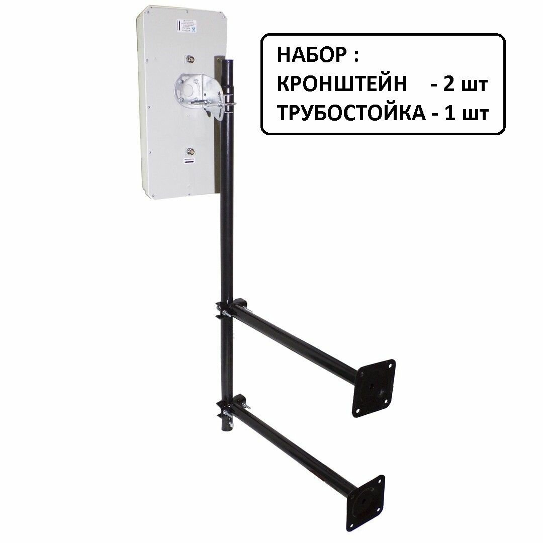Набор для крепления антенны. Два кронштейна с вылетом от стены 0,5 метра и труба 1 метр, обжатая сверху "ХОМУТТО-215931" сталь, цвет черный