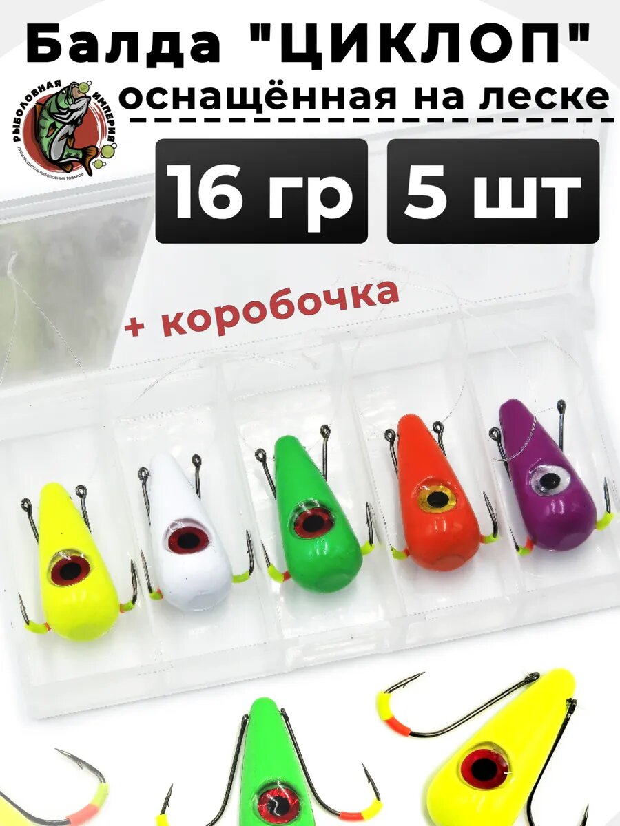 Балда для рыбалки в коробочке 5 штук 16 грамм