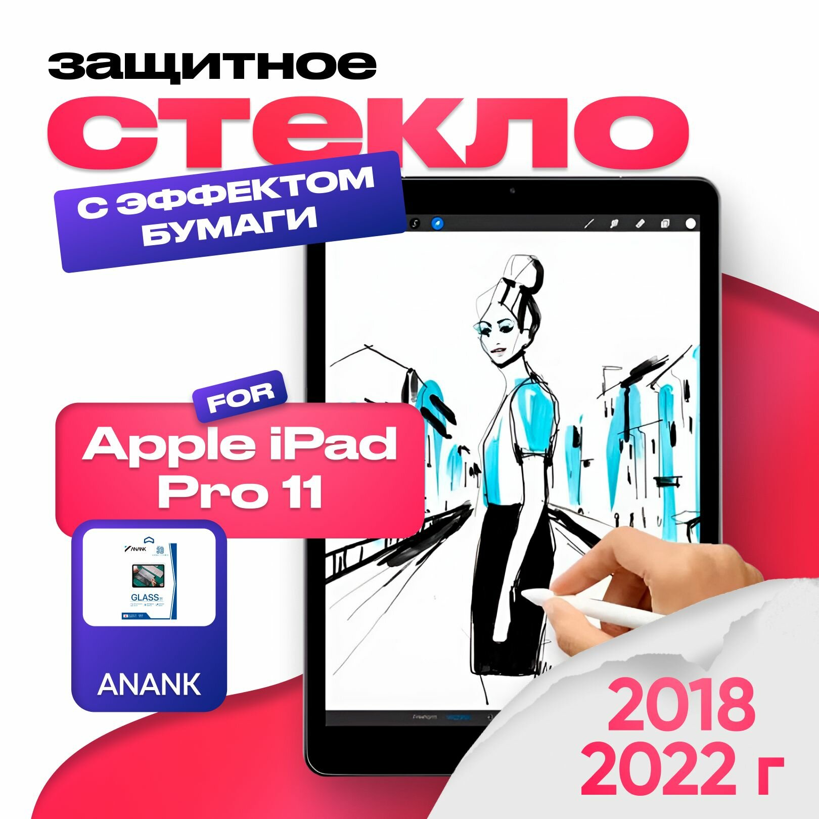 Защитное стекло Anank с эффектом бумаги для планшета Apple iPad Pro 11 2018-2022г