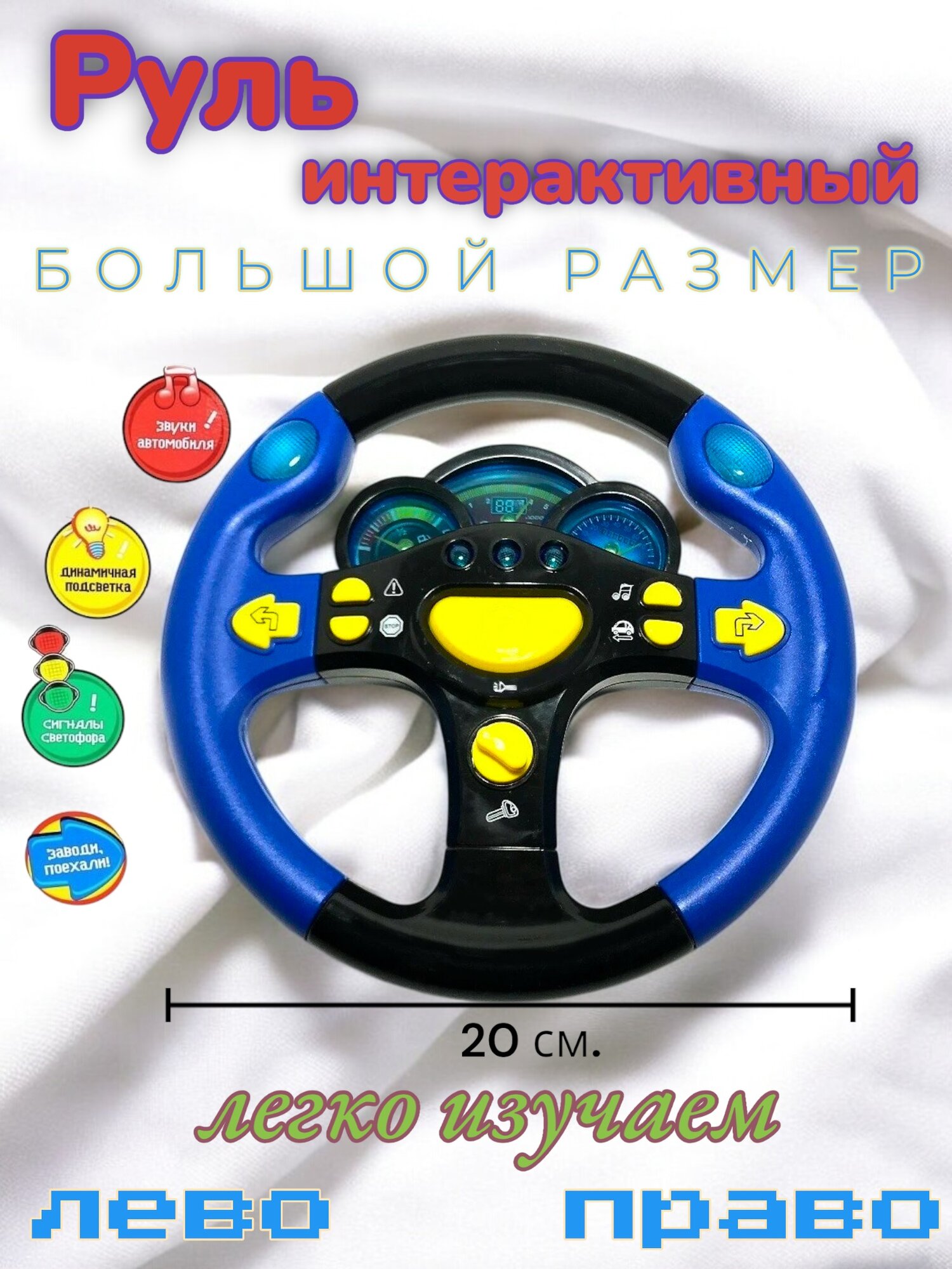 Детский руль "Я тоже рулю" обучающий (7044) (Цвет: Синий)