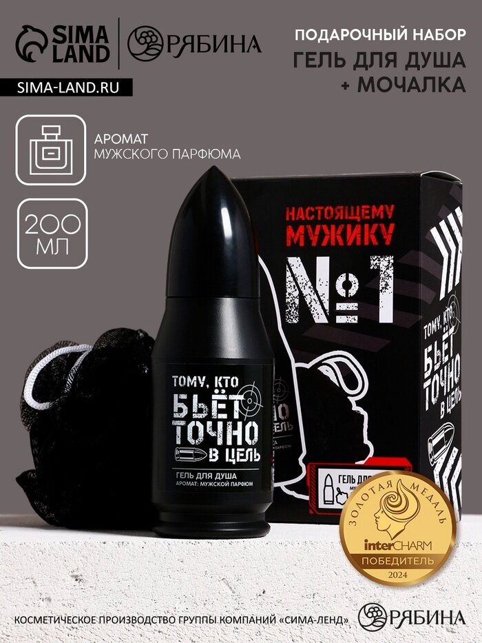 Подарочный набор Настоящему мужику, гель для душа и мочалка для тела, аромат мужской парфюм, 200 мл, Чистое счастье