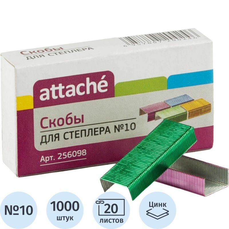 Скобы для степлера Attache №10, цветные, (2-20 листов), 1000 штук