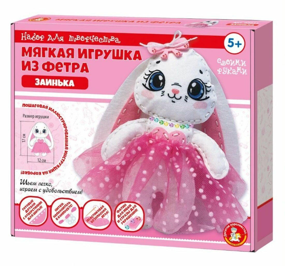 Мягкая игрушка из фетра Десятое Королевство Заинька, 12,5х17,5 см, в коробке (04621)